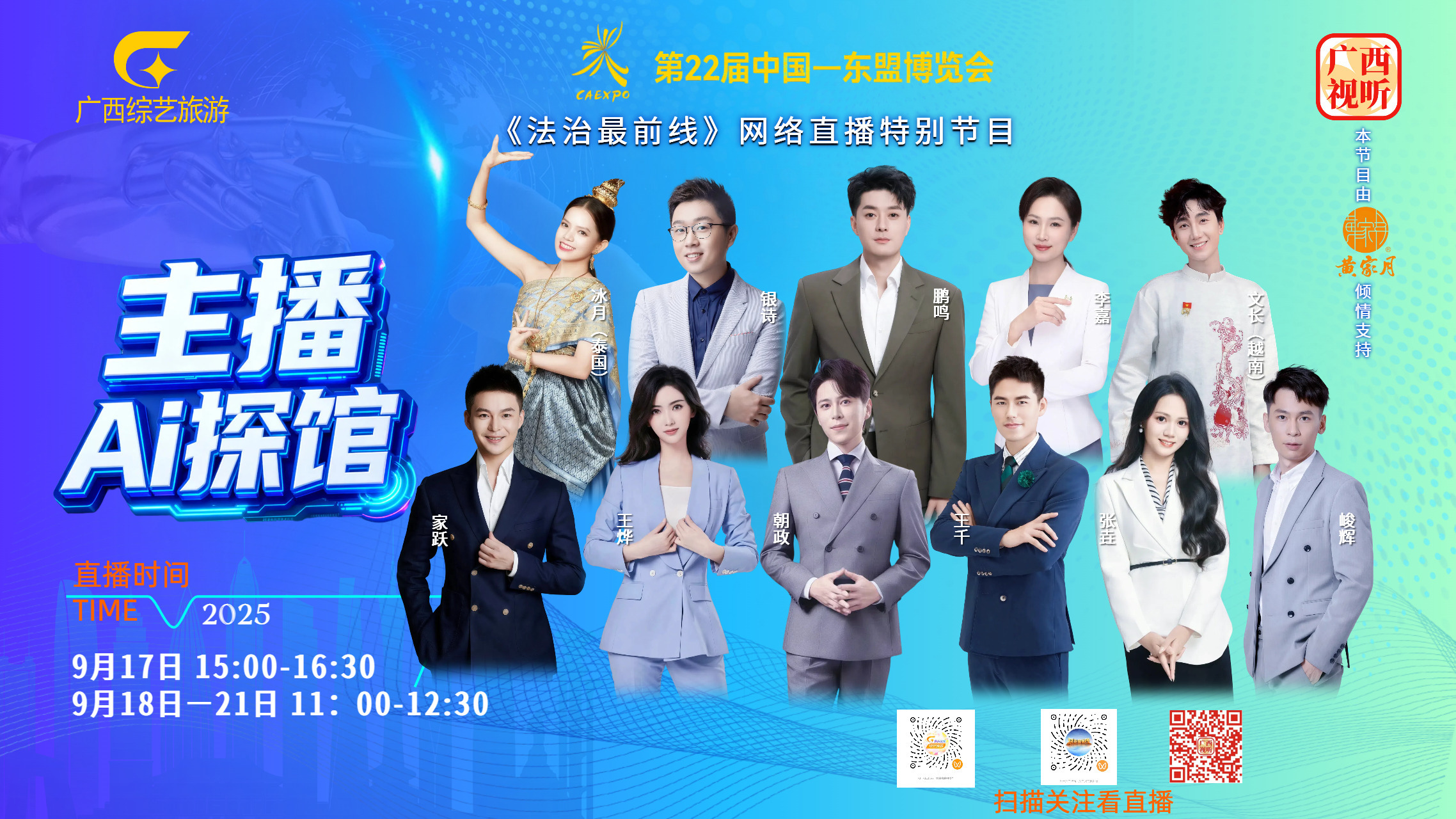 电视直播——广西网络广播电视台